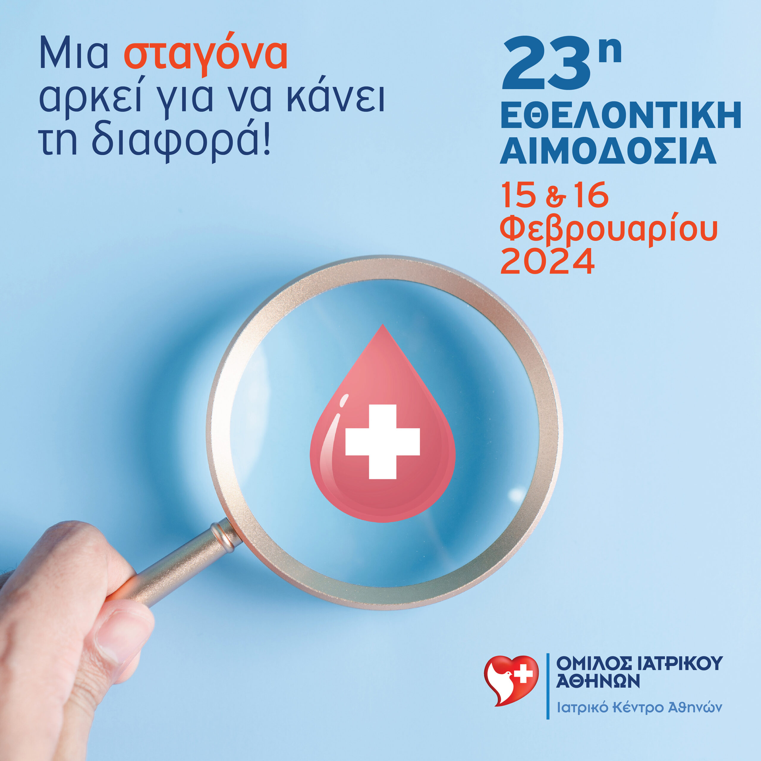 Ιατρικό Κέντρο Αθηνών: 23η Εθελοντική Αιμοδοσία - POPUP